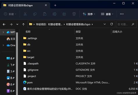 毕设项目：村委会管理系统jspjavaspringmvcmysqlmybatis村级项目管理系统 Csdn博客