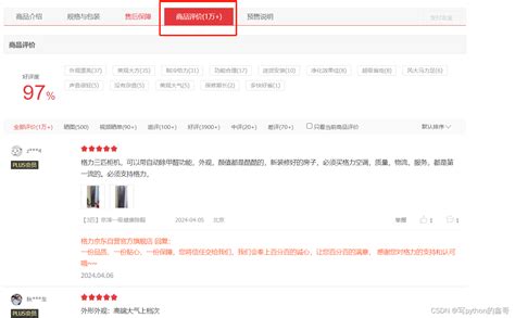Python爬虫 京东商品评论数据python获取京东评论数据 Csdn博客 Python爬虫 京东商品评论数据python获取京东评论数据 Csdn博客