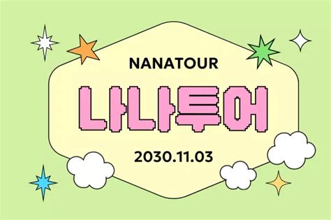 전문적인 디자인을 위한 무료 투어 템플릿 미리캔버스