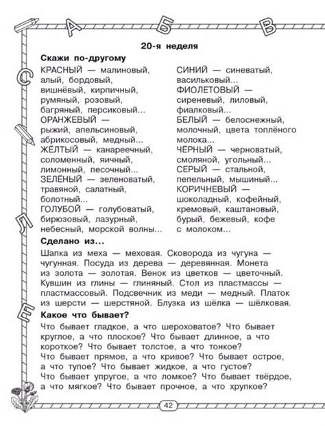 Школа, Дошкольная подготовка, Словарные игры