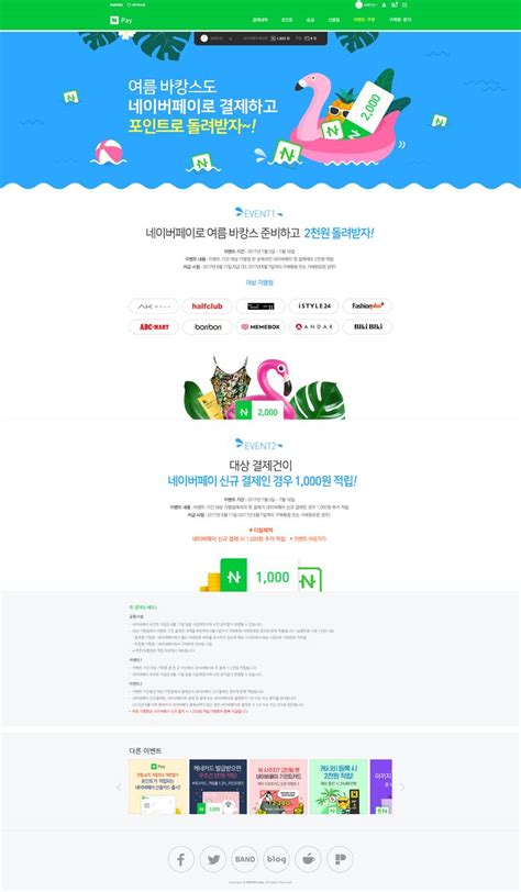 네이버 프로모션 이벤트 여름 여름이벤트 여름프로모션 바캉스 네이버디자인 플라밍고 Summer Event