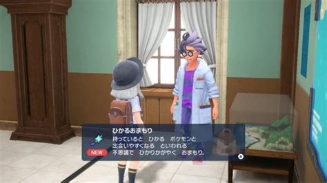 【ポケモンsv】ひかるおまもりの入手方法と色違い確率【スカーレットバイオレット】 アルテマ