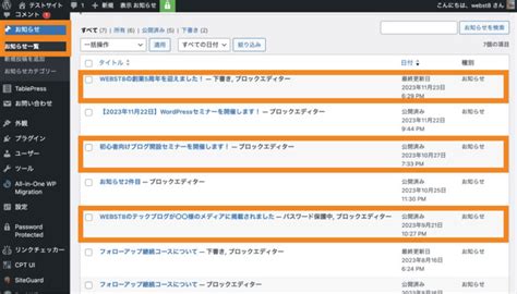 【post Type Switcher】投稿タイプを後から変更する方法 Web・itの活用術 Webst8のブログ