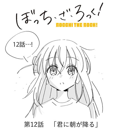 Special 「ぼっち・ざ・ろっく！」公式サイト