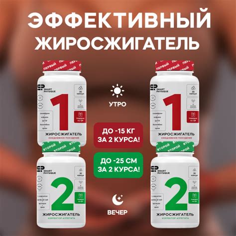 Таблетки для похудения Первый и Второй Smart Physique Жиросжигатель №1 Жиросжигатель №2 120