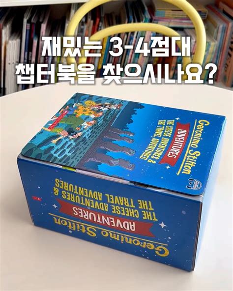 티쳐마미👩🏻‍🏫 엄마표영어 • 책육아📚 • 챕터북 능숙하게 읽는 친구들이라면 평소 코믹한 내용을 좋아한다면 제로니모 시리즈 추천해요 최신 개정판이라 그림도 더 재미져