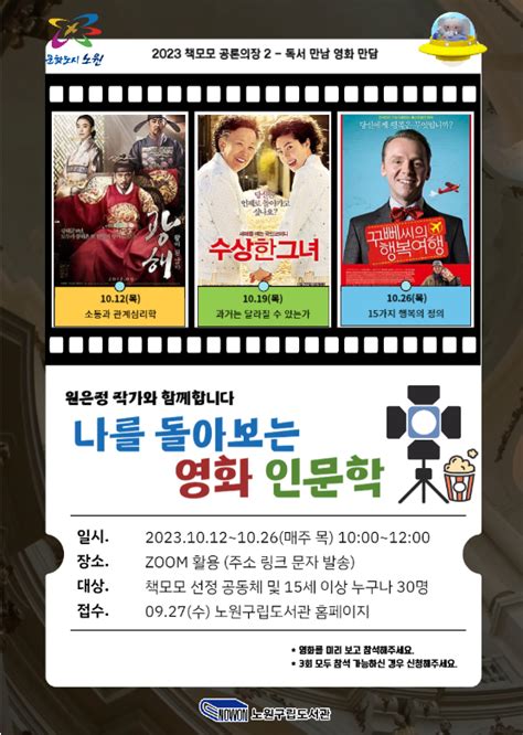 도서관 영화 인문학 노원불암도서관 2023 책모모 공론의장2 독서 만남 영화 만담 한국청소년센터