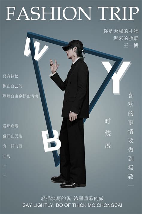 王一博的时尚杂志设计