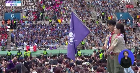 2023 새만금 제25회 세계스카우트잼버리 폐영식