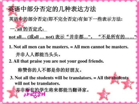 all的部分否定的结构 at all的四种用法