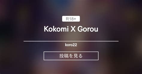 Kokomi X Gorou Koro22 Koro22の投稿｜ファンティア Fantia