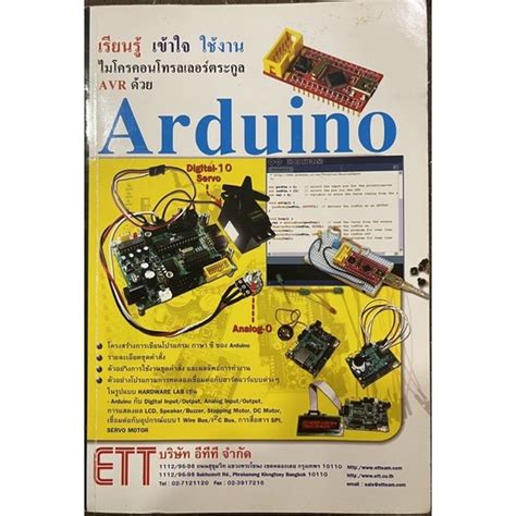 หนังสือ เรียนรู้ เข้าใจ ใช้งาน ไมโครคอนโทรลเลอร์ตระกูล Avr ด้วยarduinoมือสอง Shopee Thailand