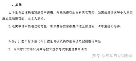 好消息因为疫情不能参加10月自考的各位同学可以申请退费 知乎