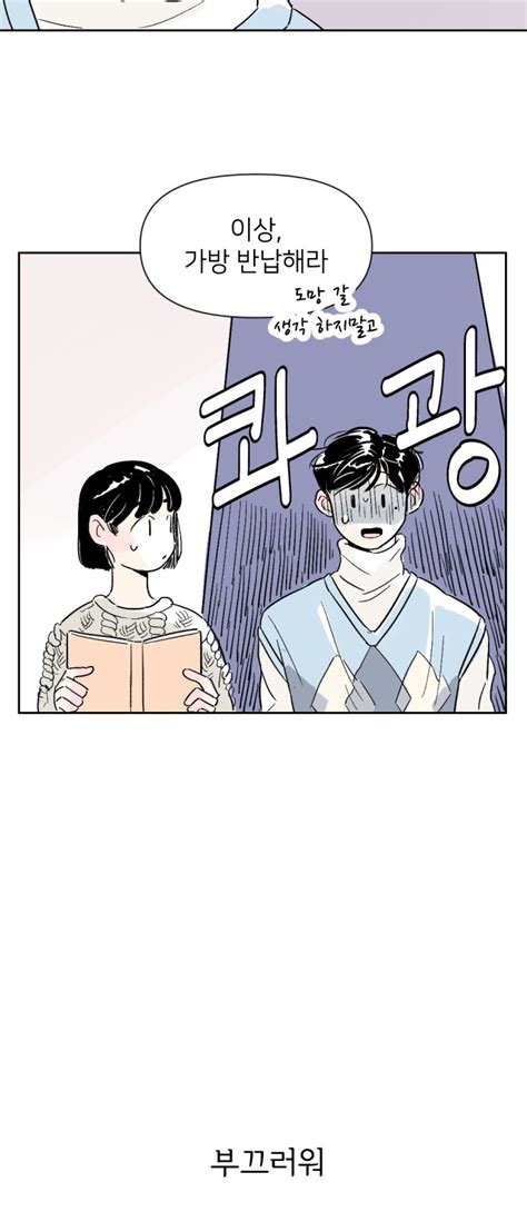 같은 학교 친구 네이버웹툰