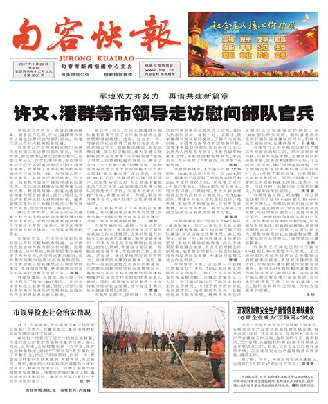 开发区加强安全生产监管信息系统建设 句容日报