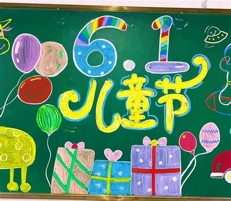 六一黑板报图案大全 黑板报图片大全