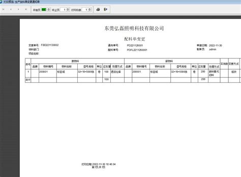 生产发料单变更通知单 生产管理 巨灵鸟ERP教程 巨灵鸟