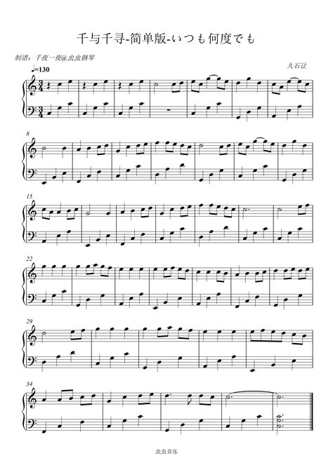 Always With Me钢琴谱简易版 久石让 C调 虫虫钢琴
