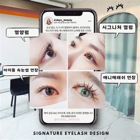 잠실 속눈썹펌 And 연장 디자인 전문 디데이지 잠실속눈썹펌 잠실속눈썹연장 잠실애니메라쉬 애니메래쉬 마스카라연장 송파마스카라연장 송파속눈썹연장 보통 마스카라