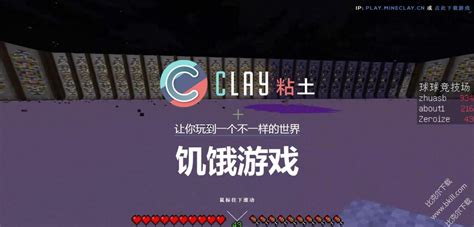 我的世界java版粘土服务器ip我的世界clay粘土 源码巴士