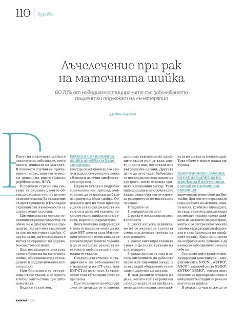 Лъчелечение при рак на маточната шийка 60 70 от новодиагностицираните със заболяването