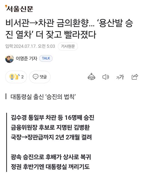 서울 비서관에서 차관 금의환향 ‘용산발 승진 열차 더 잦고 빨라졌다 정치시사 에펨코리아