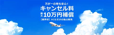 【his】海外格安航空券・国際線lccの飛行機チケットの予約サイト（関西発）