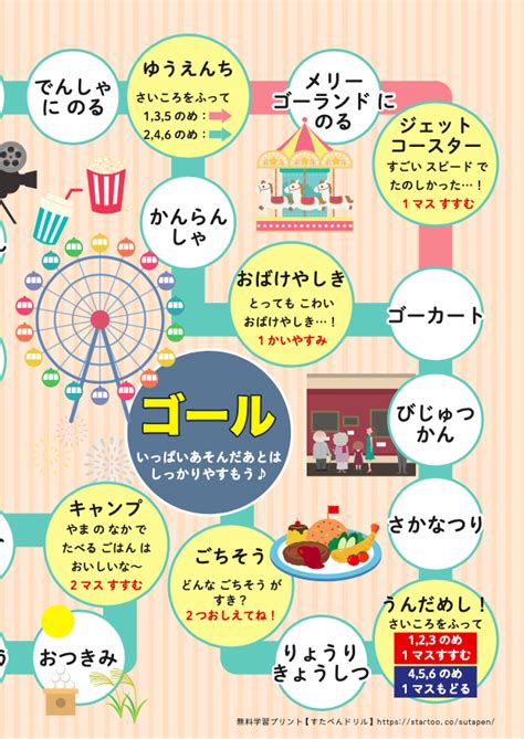 すごろくプリント幼児小学生低学年無料ダウンロード印刷