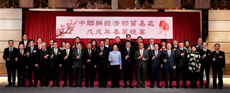 仇鸿出席中联办经济部贸易处春茗晚宴