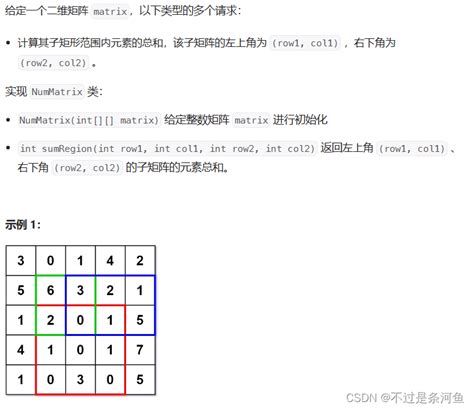 二维子矩阵的数字之和 csdn博客
