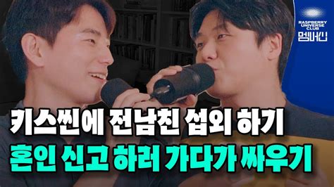 키스씬에 전남친 섭외하기 Vs 혼인신고하러 가다가 싸우기 Youtube