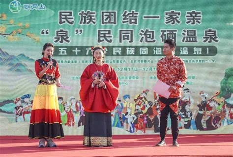 宜春明月山温汤镇56个民族同胞相聚 体验特色泡脚文化凤凰网江西 凤凰网