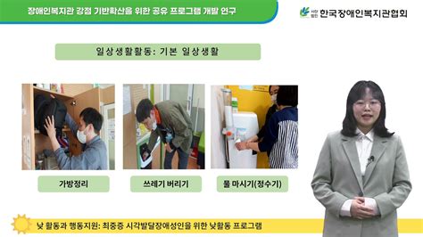 낮 활동과 행동지원 최중증 시각발달장애성인을 위한 낮활동 프로그램 Youtube
