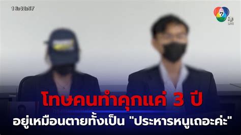 ข่าวสาวเปิดใจเหมือนตายทั้งเป็น เรียกแท็กซี่ผ่านแอปฯถูกข่มขืน แต่โทษคนร้ายคุกแค่ 3 ปี