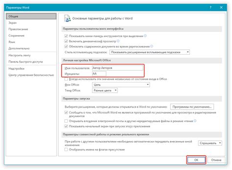 Как изменить автора документа Word