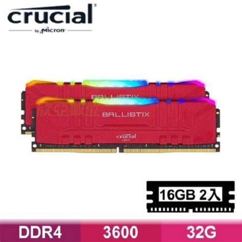 Ballistix Ddr4 3200 16g的價格推薦 2025年9月 比價比個夠biggo