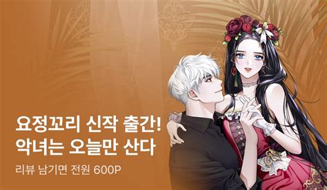 전원 포인트 요정꼬리 신작 출간 리디