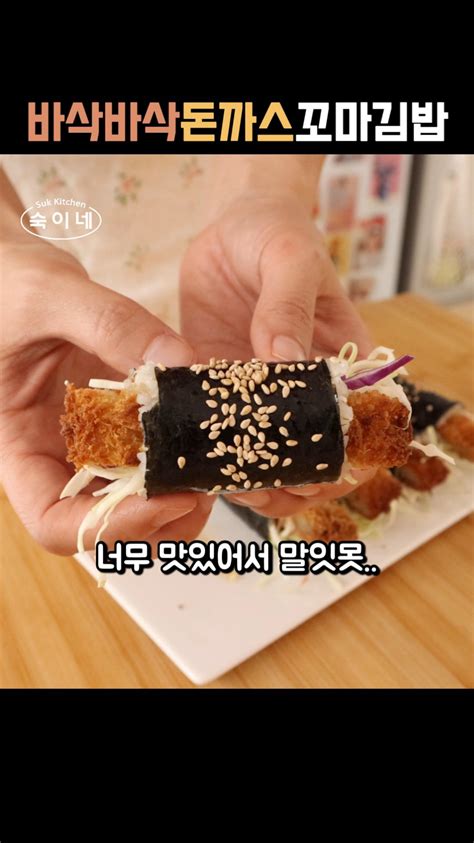 숙이네키친💚한혜리 김밥은 장르다 숙이가 쓰는 김은 프로필링크에 아니 이거 너무 예쁘네요 집에 유부있고 상추 있어서 만들었는데 모양이 너무 예뻐요~ 리본같지 않나요