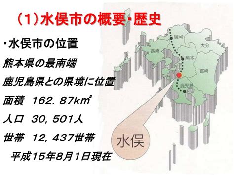 PPT 住民協働の 環境モデル都市づくりを目指して 水 俣 市 PowerPoint Presentation ID 6311932