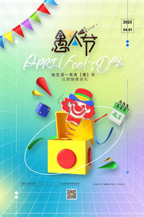 彩色愚你同乐41愚人节模板 包图网