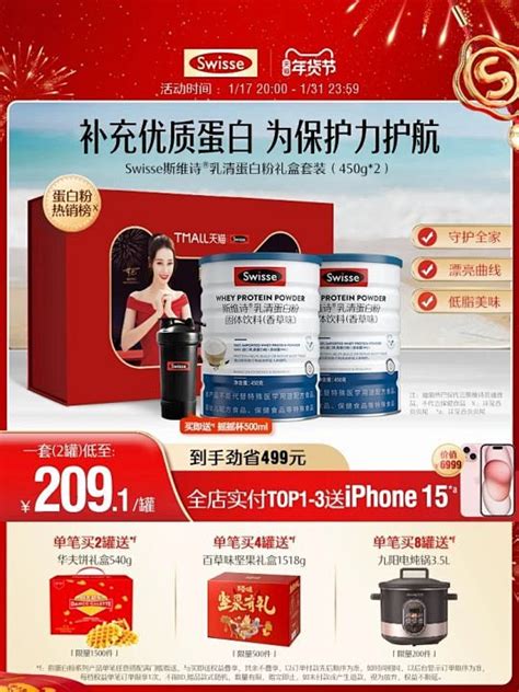 Swisse天猫年货节主图