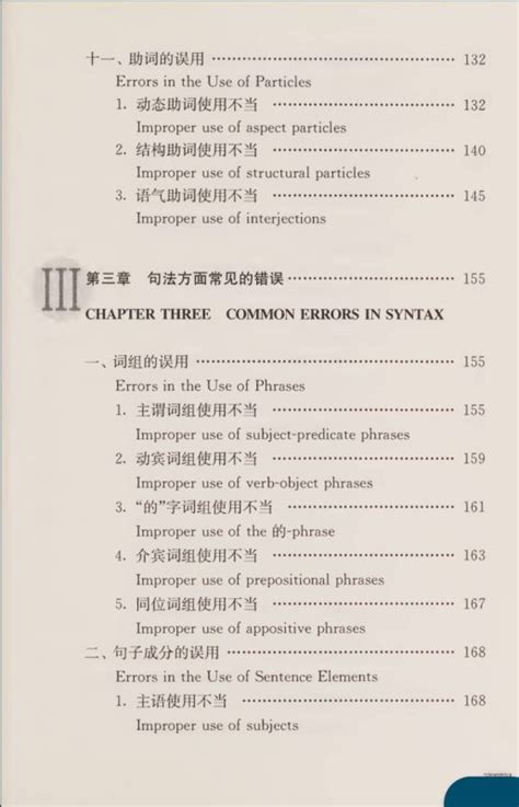 汉语病句辩析九百例pdf Error Analysis Of 900 Semple Sentences Learn Mandarin Chinese For Beginners