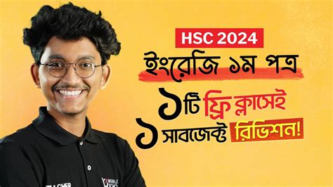 ইংরেজি ১ম পত্র English 1st Paper Hsc 24 Final Revision Live এইচএসসি ২৪ Youtube