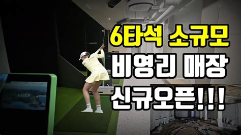 교회에서 운영하는 비영리 골프아카데미 대형 스크린 화면으로 생생하게 필드감동 그대로 Youtube