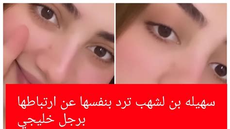 سهيله بن لشهب ترد بنفسها علي ارتباطها برجل أعمال خليجي Youtube