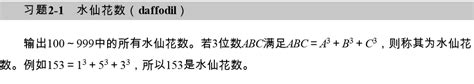 水仙花数cpython编程实现c水仙花编程 Csdn博客