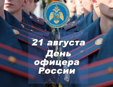 День офицера России 21 августа лучшие открытки для поздравления людей в погонах Культура