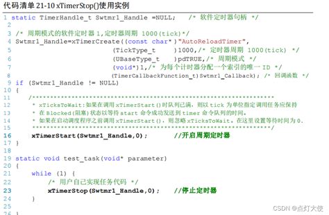 Freertos 软件定时器xtimerstop Csdn博客
