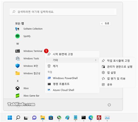 windows 터미널 windows terminal 을 시작하는 방법 tabmode