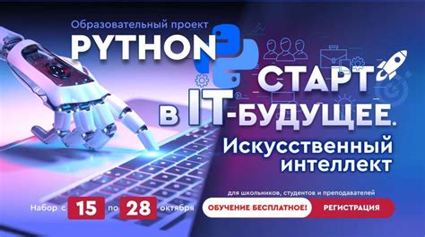 Python старт в It будущее Искусственный интеллект презентация онлайн